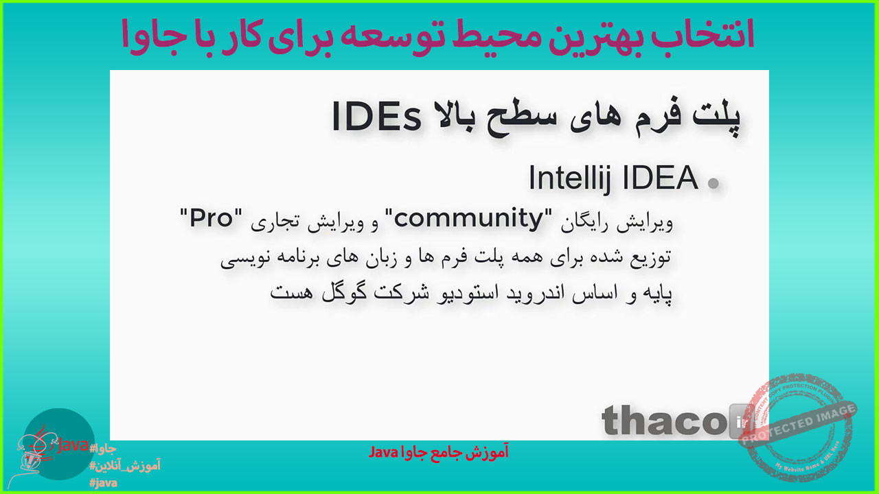 انتخاب بهترین محیط توسعه برای کار با جاوا - طهاکو