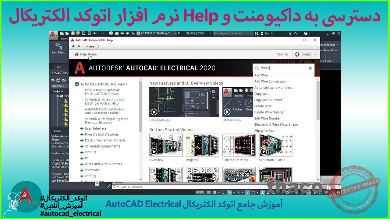دسترسی به داکیومنت و Help نرم افزار اتوکد الکتریکال - طهاکو