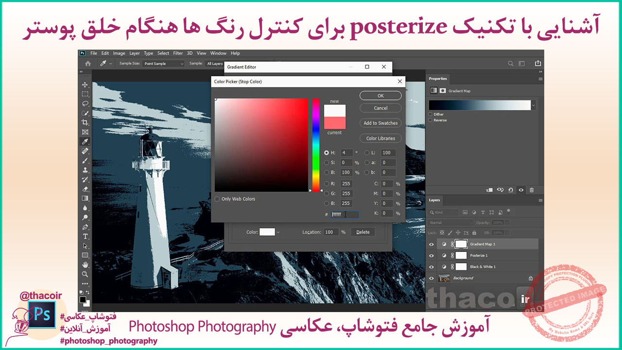 بررسی adjustment layer با نام posterize و بررسی تکنیک های قدرتمند کنترل ...
