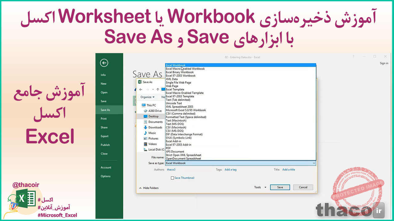 استفاده از Save یا Save As - طهاکو