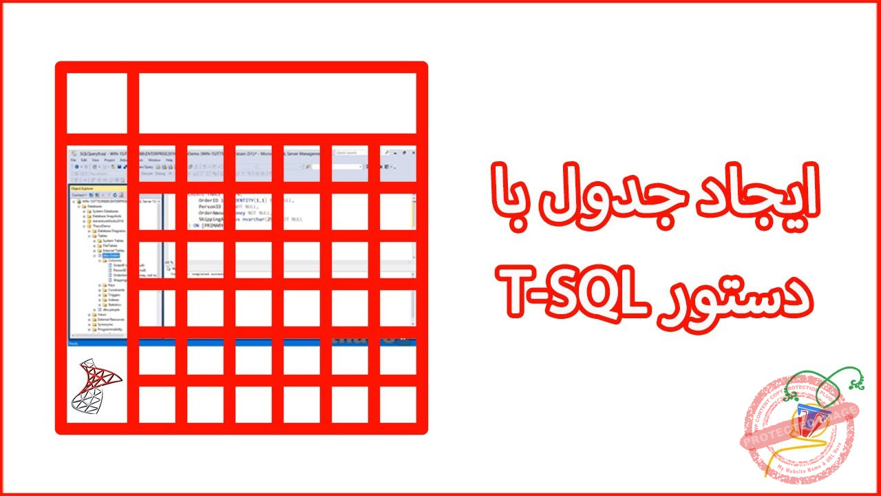 ایجاد table یا جدول با T-SQL - طهاکو